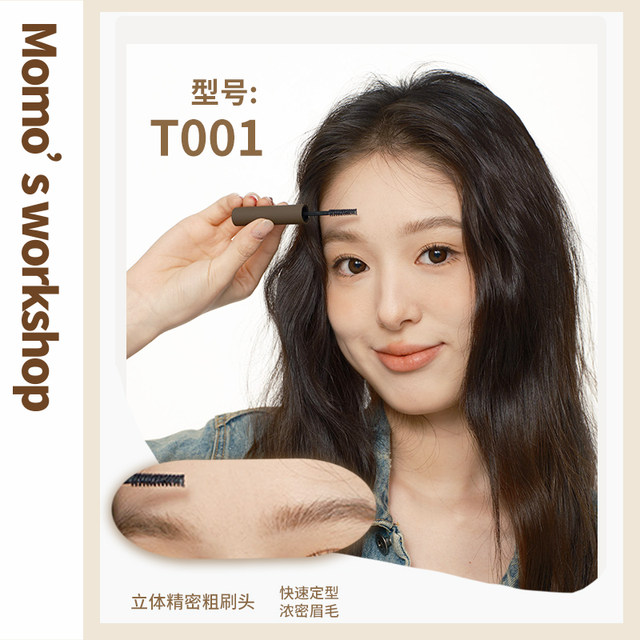 Momo's workshop eyebrow fixed cream three -dimensional natural lasting ...