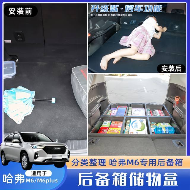 Haval M6/M6PLUS trunk filler storage box box trunk modification upgrade ...