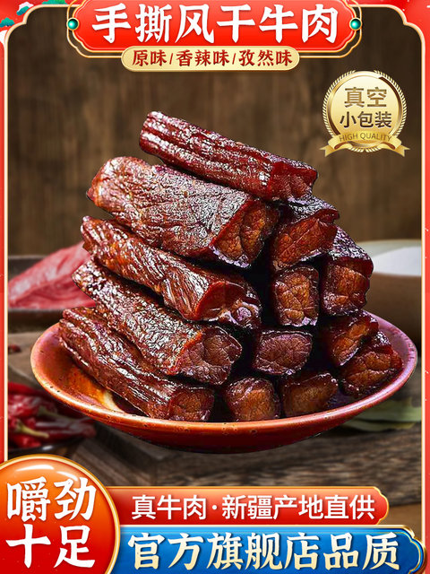 Xinjiang hand -tear beef air -dry snack special flagship store official ...