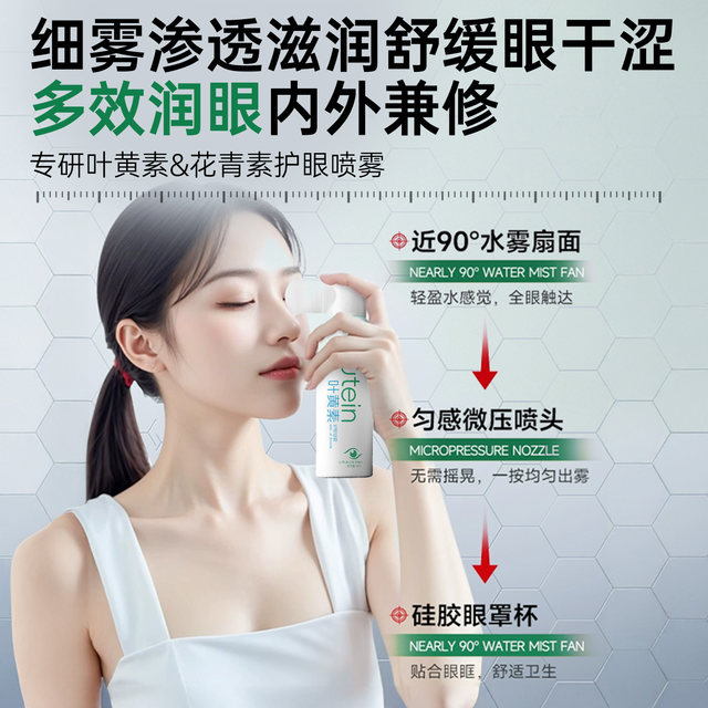 Lutein eye protection spray eye wash relieves dry eyes, visual fatigue ...