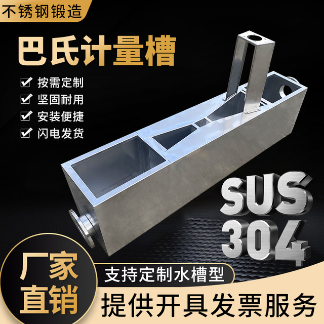 Stainless steel 304 Bachelor trough open channel flow tank Papet ...