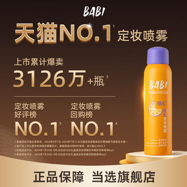 BABI makeup spray Babi VC soft focus oil control waterproof and sweat ...