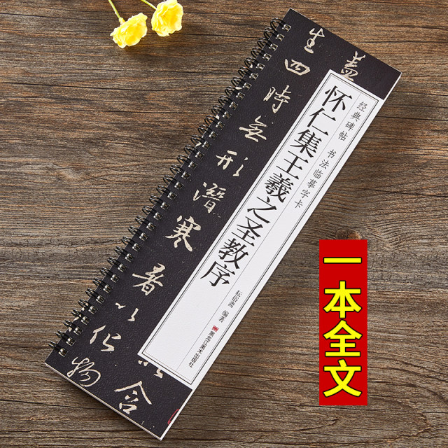 Tang Huairen's Collection of Wang Xizhi's Preface to the Sacred Teachings Classic Stele ...