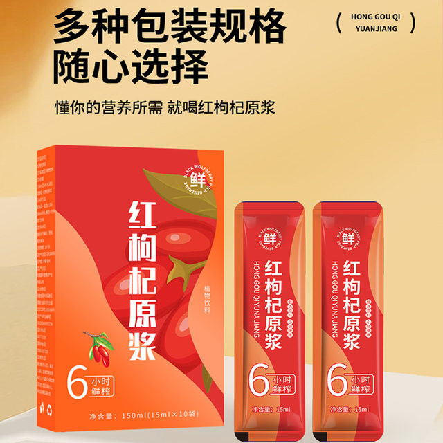 Lycium barbarum original pulp genuine Ningxia wolfberry juice NFC ...