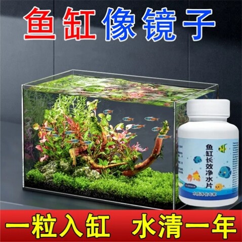Fish tank water purification tablets clarify and purify water quality ...