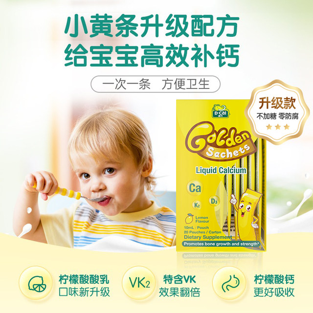 Dcal Diqiao small yellow bar 0 anticorrosive liquid calcium child ...