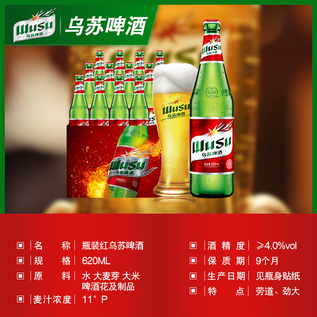 Xinjiang Dahongwu Su 620ml*6 bottles/12 bottles of beer box wholesale ...