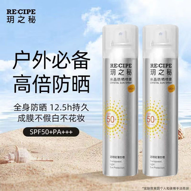 The secret sunscreen spray 180ml of ultraviolet anti -ultraviolet, long ...