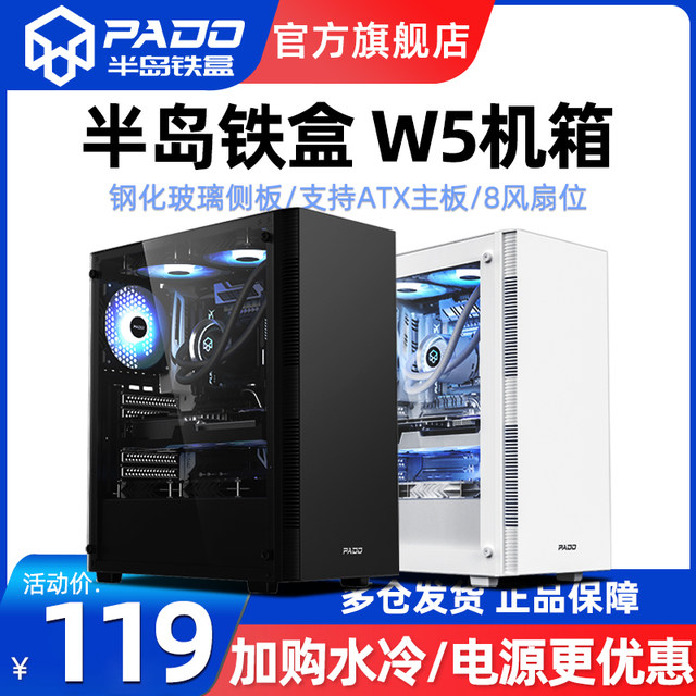 Peninsula iron box W5 chassis desktop computer ATX host shell air ...