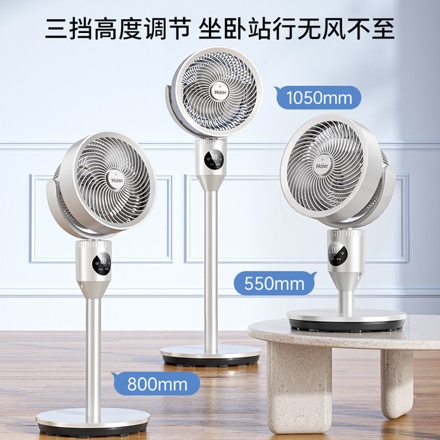Haier Air Circular Fan Home Electric Fan Land Flinking Fan Smart Voice ...