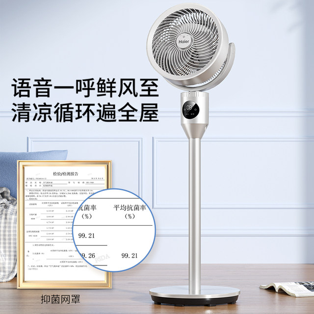 Haier Air Circular Fan Electric Fan Household 8 Wind Speed Offline ...