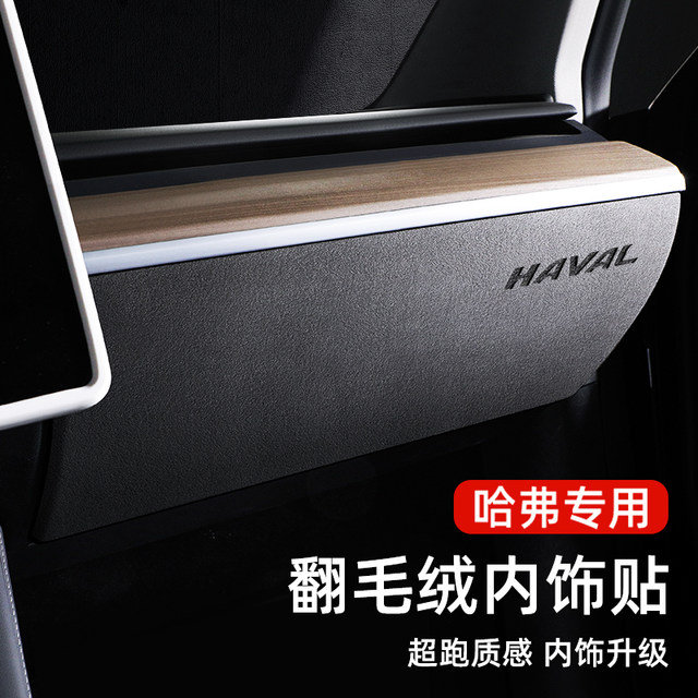 24 Haval H6 door anti-kick pads, suede H9 interior modification ...