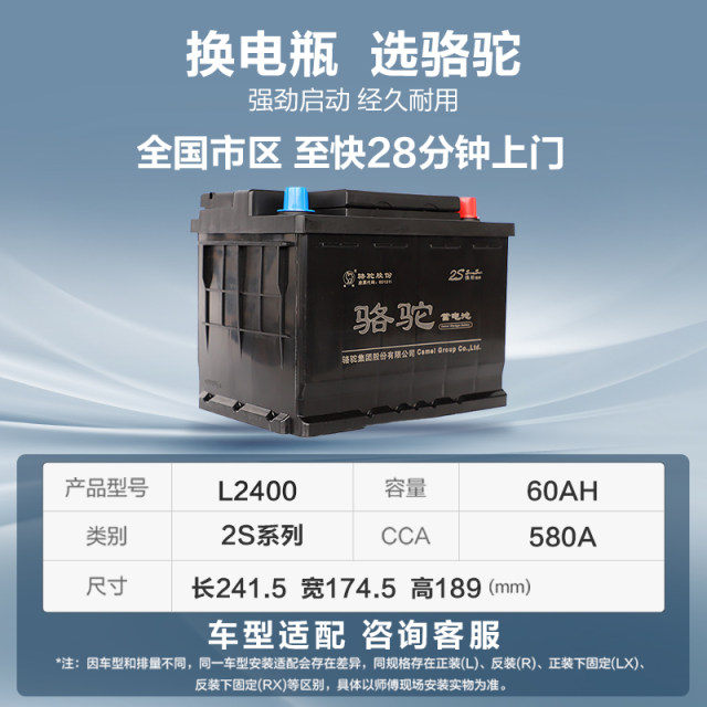 Camel car battery battery L2400 Volkswagen Lavida Sagitar Cruze car ...