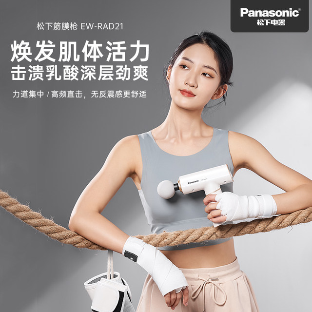 Panasonic fascia gun Professional muscle massage device Men and girls ...