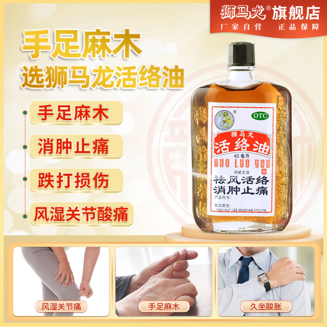 Hong Kong Lion Malone active oil genuine bruised hands and feet ...