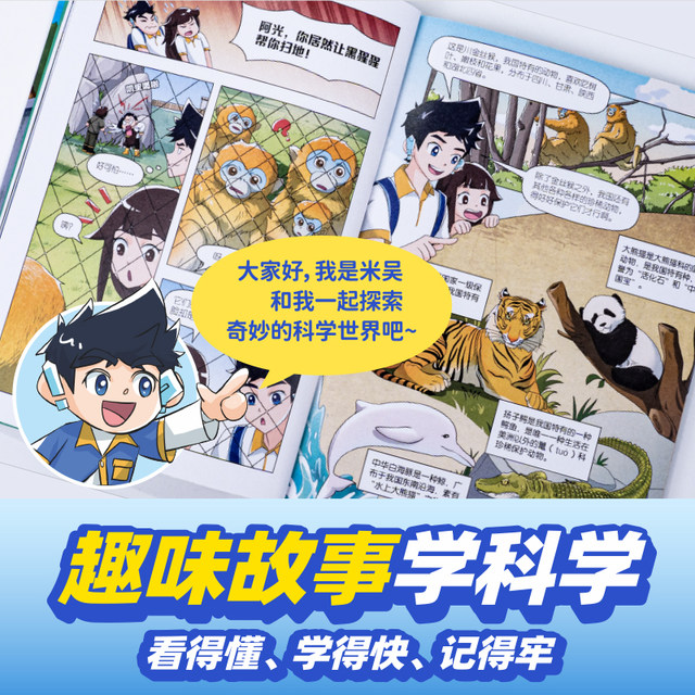 Mi Wu Science Comic Book Complete Set of Wonderful Vientiane Chapter ...