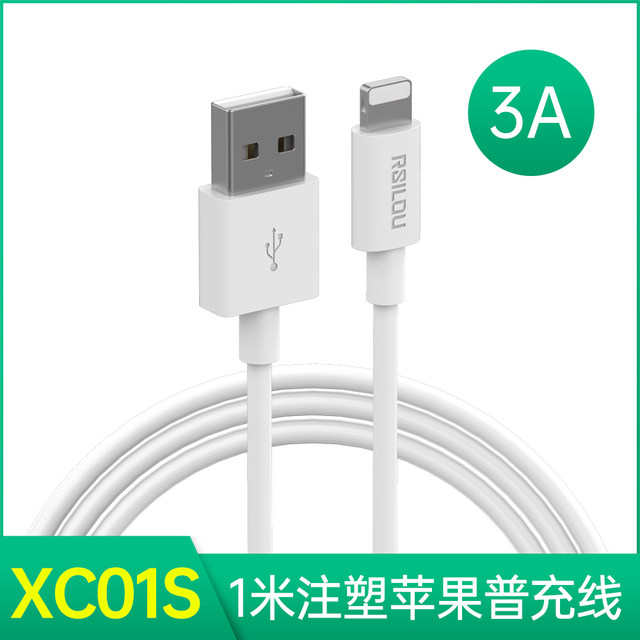RSILOU XC01S/XC01S-L15/xc04s Apple 3A charging data cable suitable for ...