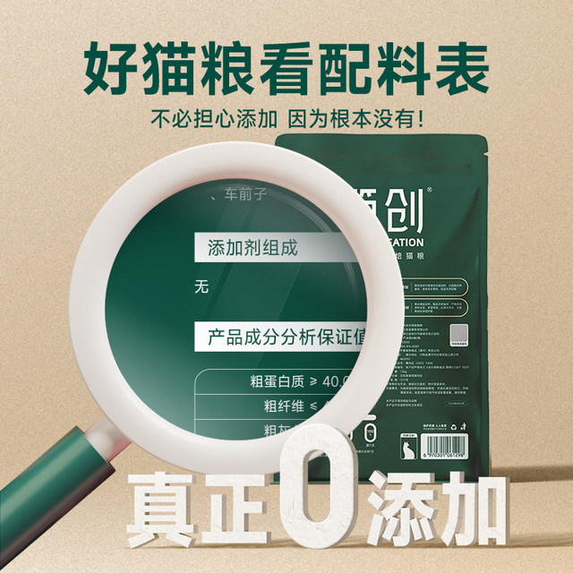 Jianchuang natural full price baked fresh meat cat food 0 Added grain ...
