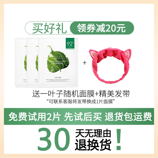 One leaf mask hydrating, whitening, lightening, tightening and ...
