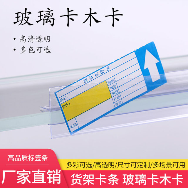 Pharmacy glass card strip shelf label strip supermarket price strip ...