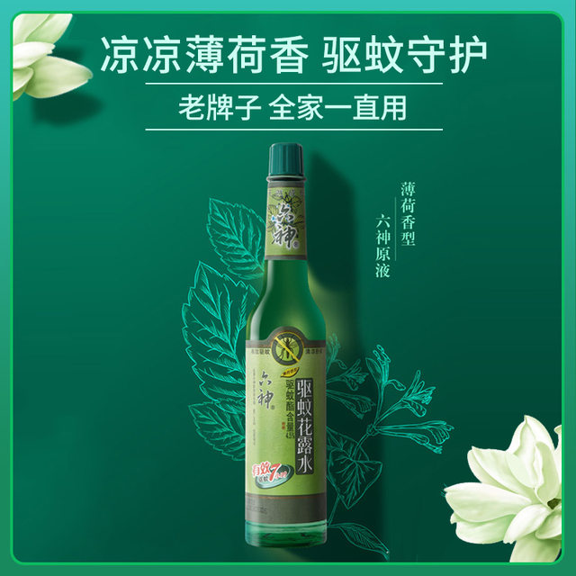 Liushen toilet water classic 195ml old-fashioned domestic glass bottle anti-itch and mosquito ...