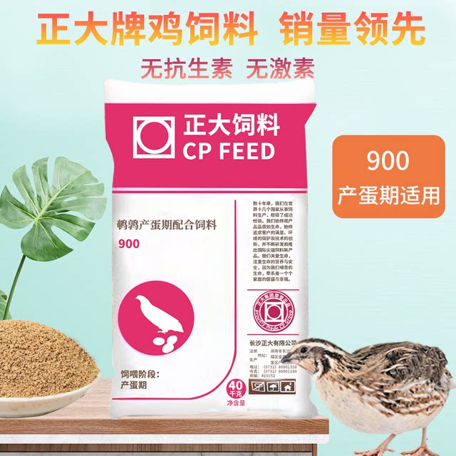 Zhengda 900 rutin chicken feed egg-laying feed chicks quail chicks ...