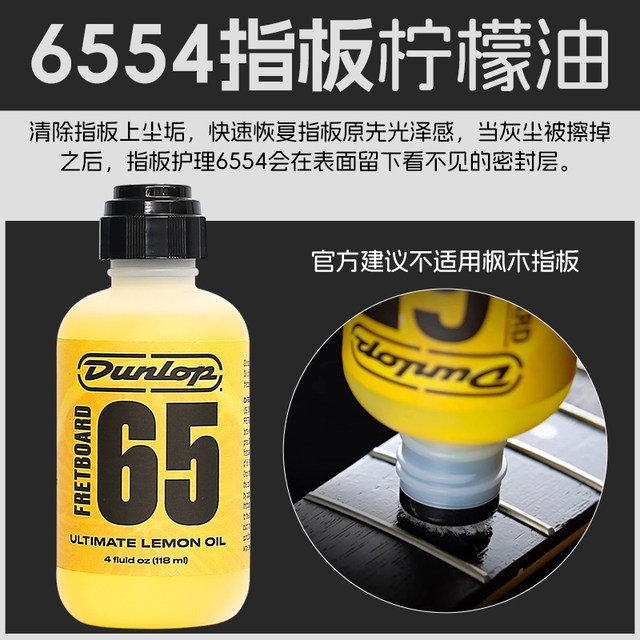 Dunlop Dunlop 6582 6554 guitar string oil care set string anti-rust ...
