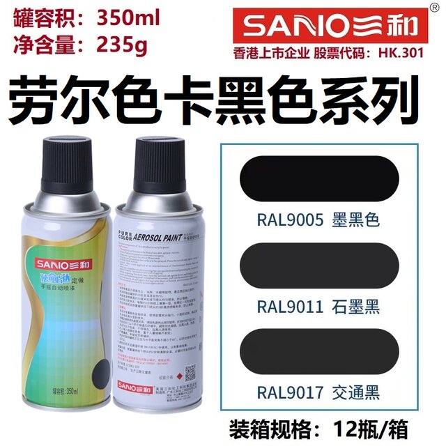 Sanhe black automatic hand-operated self-spray paint bright matte matte ...