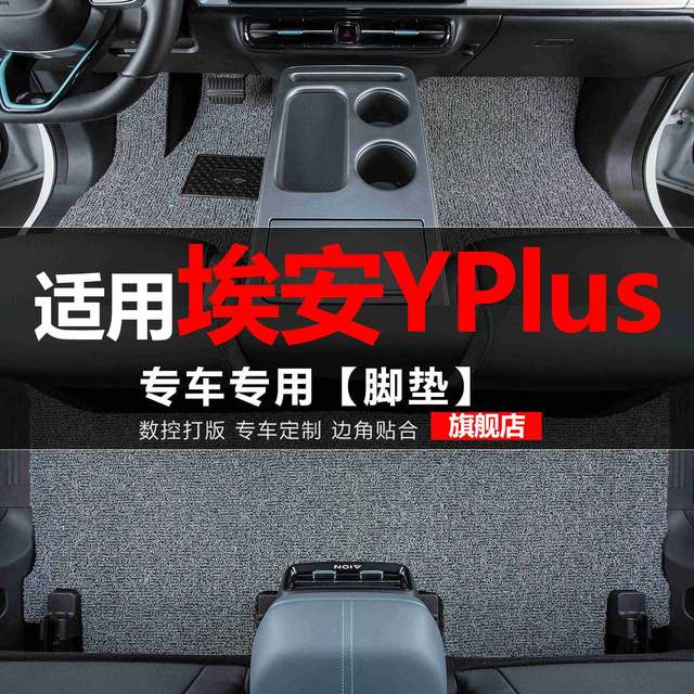 Applicable 2023 23 GAC Ean Yan Yan car foot pads special Aion wire ring ...