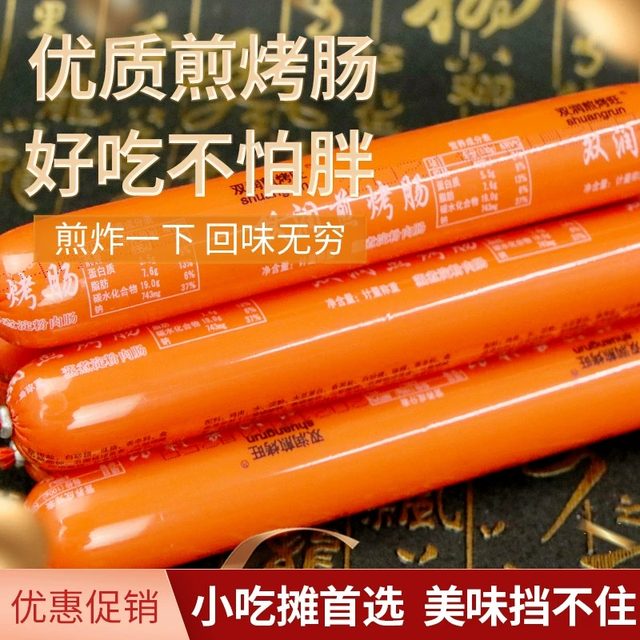 Shuangrun starch sausage Fuyu crispy grilled sausage roadside stall ...