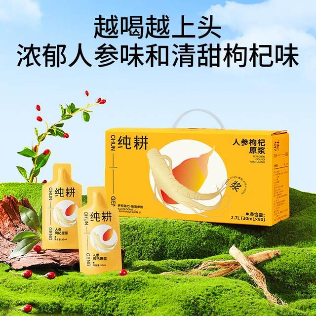 Pure glutinous ginseng and wolfberry pulp Northeast Changbai Mountain ...