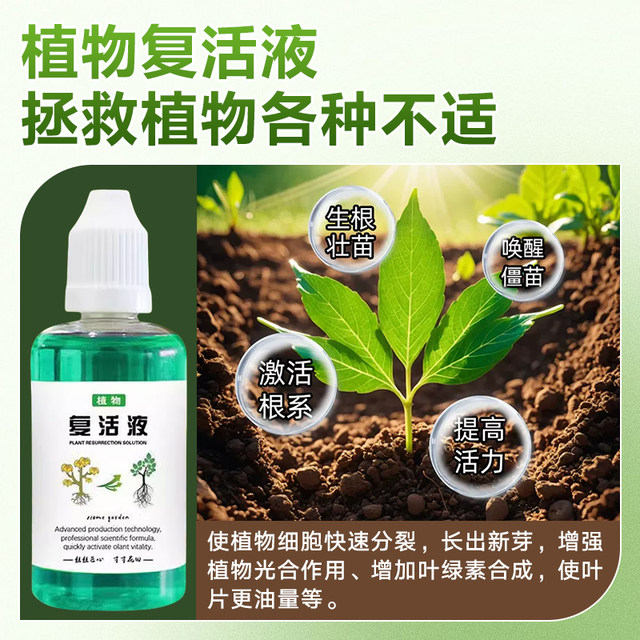 Plant resurrection solution Plant regeneration agent Yellow leaves and ...
