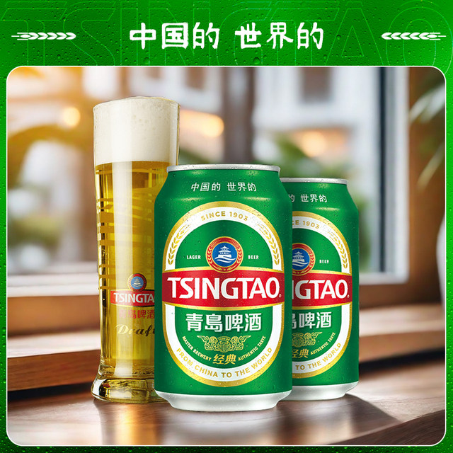 Qingdao Beer Classic 11 Degree 330ml*24 Cans of Beer Massage Package ...