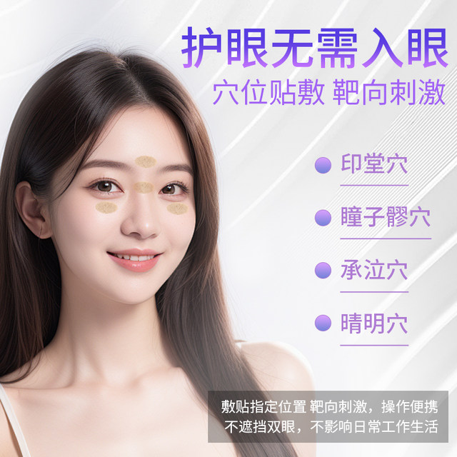 Official genuine eye-moisturizing patches for eye protection acupoints ...