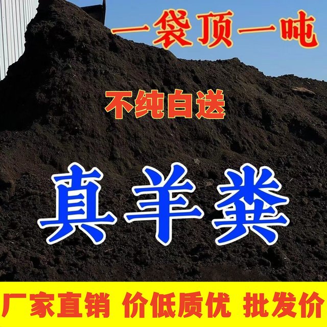 Fermented sheep manure 100 Jin [Jin equals 0.5 kg] organic fertilizer ...