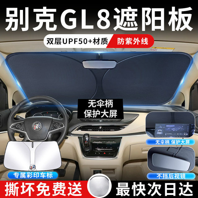 Buick GL8 front sun visor cover umbrella curtain sun protection Luzun ...