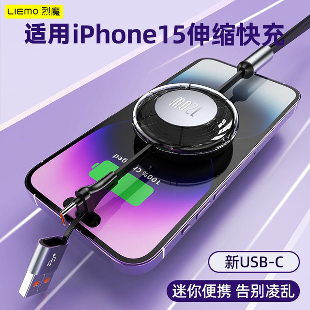 Liemo 120W super fast charging data cable Type-c/USB convertible two-drag two-free telescopic ...