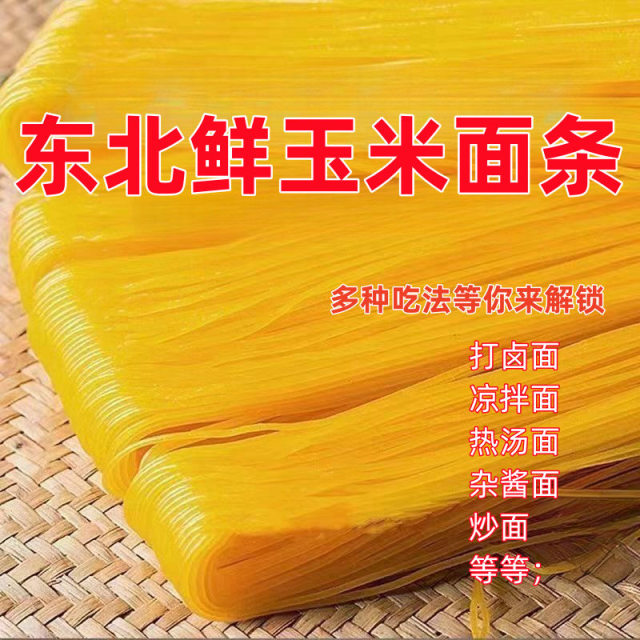 Corn noodles 24 years of new corn coarse grains, low fat, natural ...
