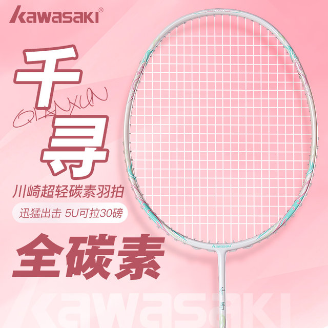 Kawasaki Kawasaki Chihiro Badminton racket full carbon fiber 5u ultra ...