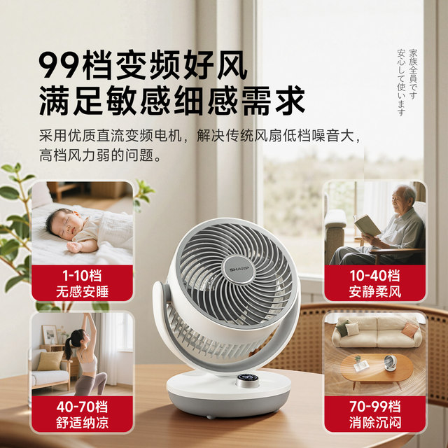 Sharp small wind chime air circulation fan office desktop small ...