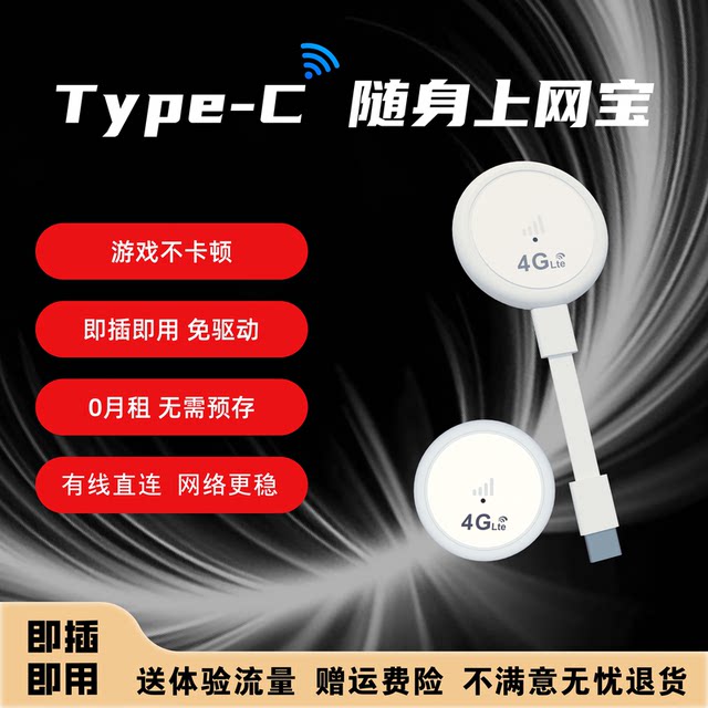 Pure traffic OTG Internet Bao 2025 new portable wifi wired Type-C ...