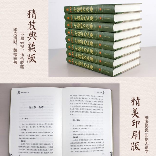 The four famous books (all eight volumes) of TCM interpretation of the ...