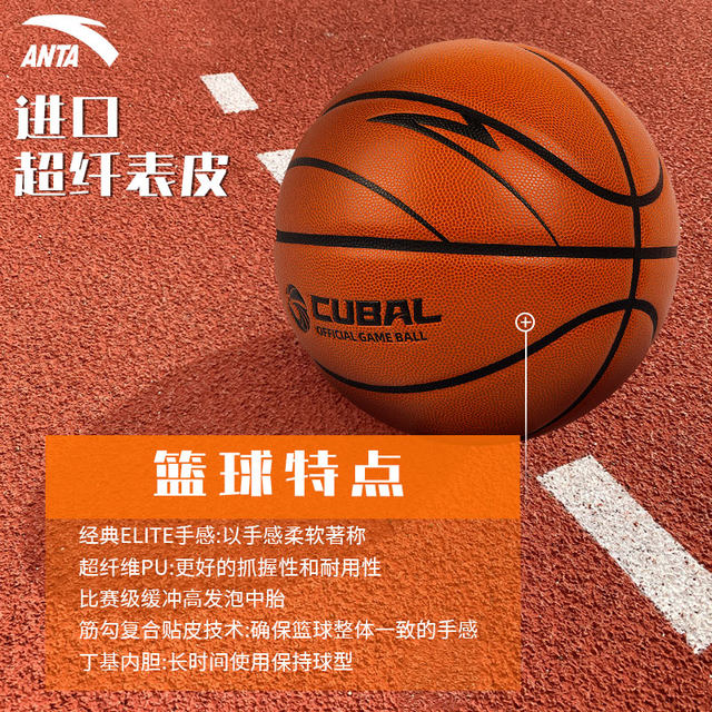 ANTA CUBAL genuine basketball No. 7 ACE professional competition ball ...