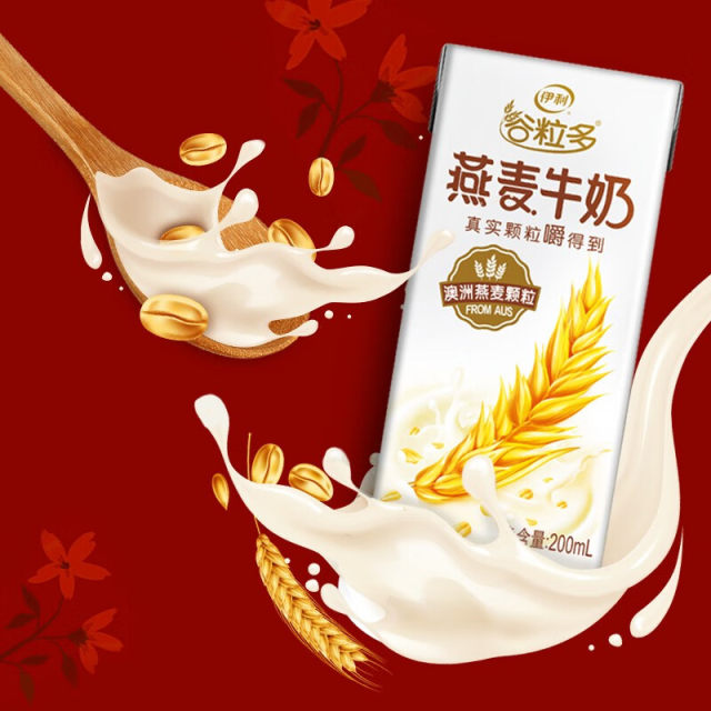 In August, Yili Grain Multi-Raw Coconut Oat Milk 200ml*12 Box Student Red Bean Cereal ...