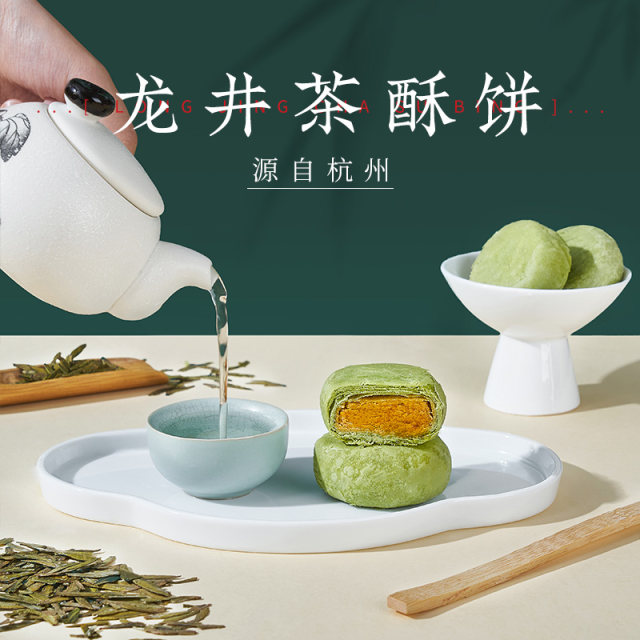 Old Hangbang Longjing Tea Cake, Hangzhou Specialty Gourmet Matcha Cake ...