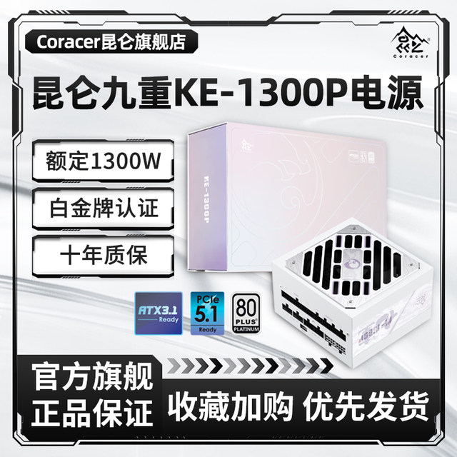 Kunlun Jiuhe KE-1300P rated 1300W Platinum full module desktop computer digital power supply 850W