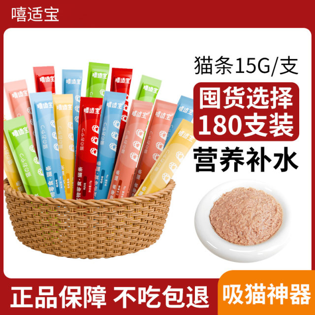 Xishibao cat snacks, 100 pieces, whole box of cat snacks, canned wet ...