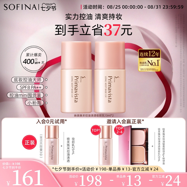 SOFINA Sofina Isolation Cream Before Makeup, Oil Control Primer ...
