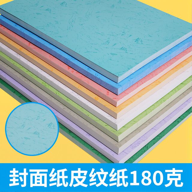 Cover paper leather texture paper A4 binding cover hard shell paper A3 ...