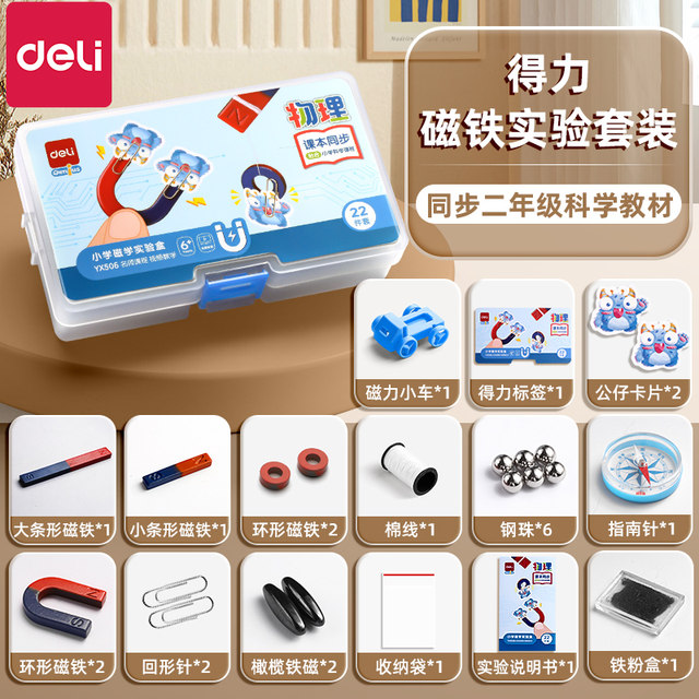 Deli primary school magnet set box second grade science experiment ...
